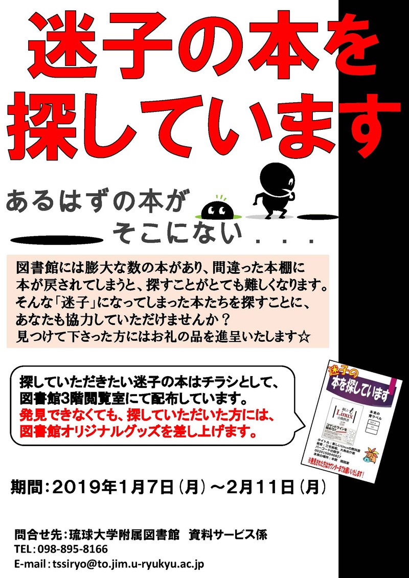 迷子の本を探しています 不明本探索イベント 沖縄イベント情報 ぴらつかこよみ