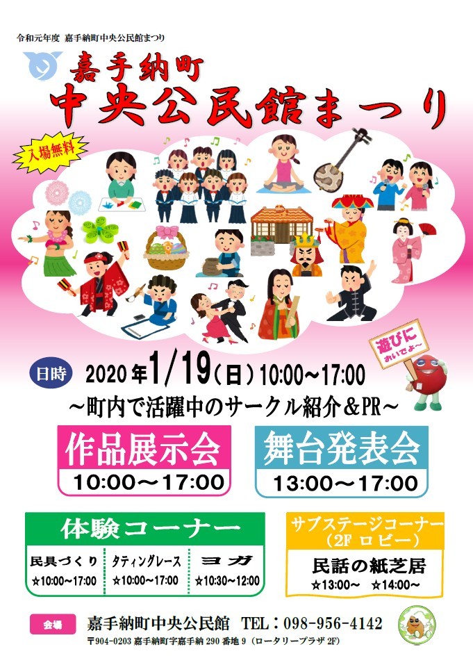 嘉手納町中央公民館まつり 沖縄イベント情報 ぴらつかこよみ