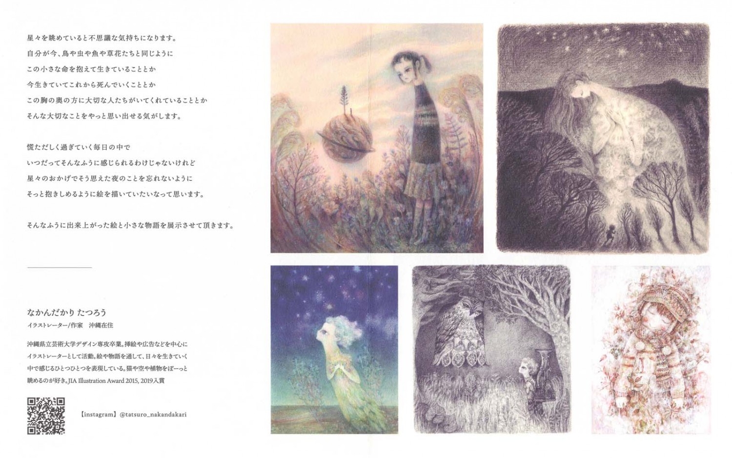 なかんだかりたつろう個展 星々からのささやき 沖縄イベント情報 ぴらつかこよみ