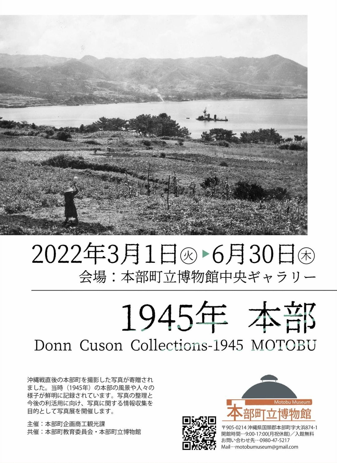 写真展1945年 本部 沖縄イベント情報 ぴらつかこよみ