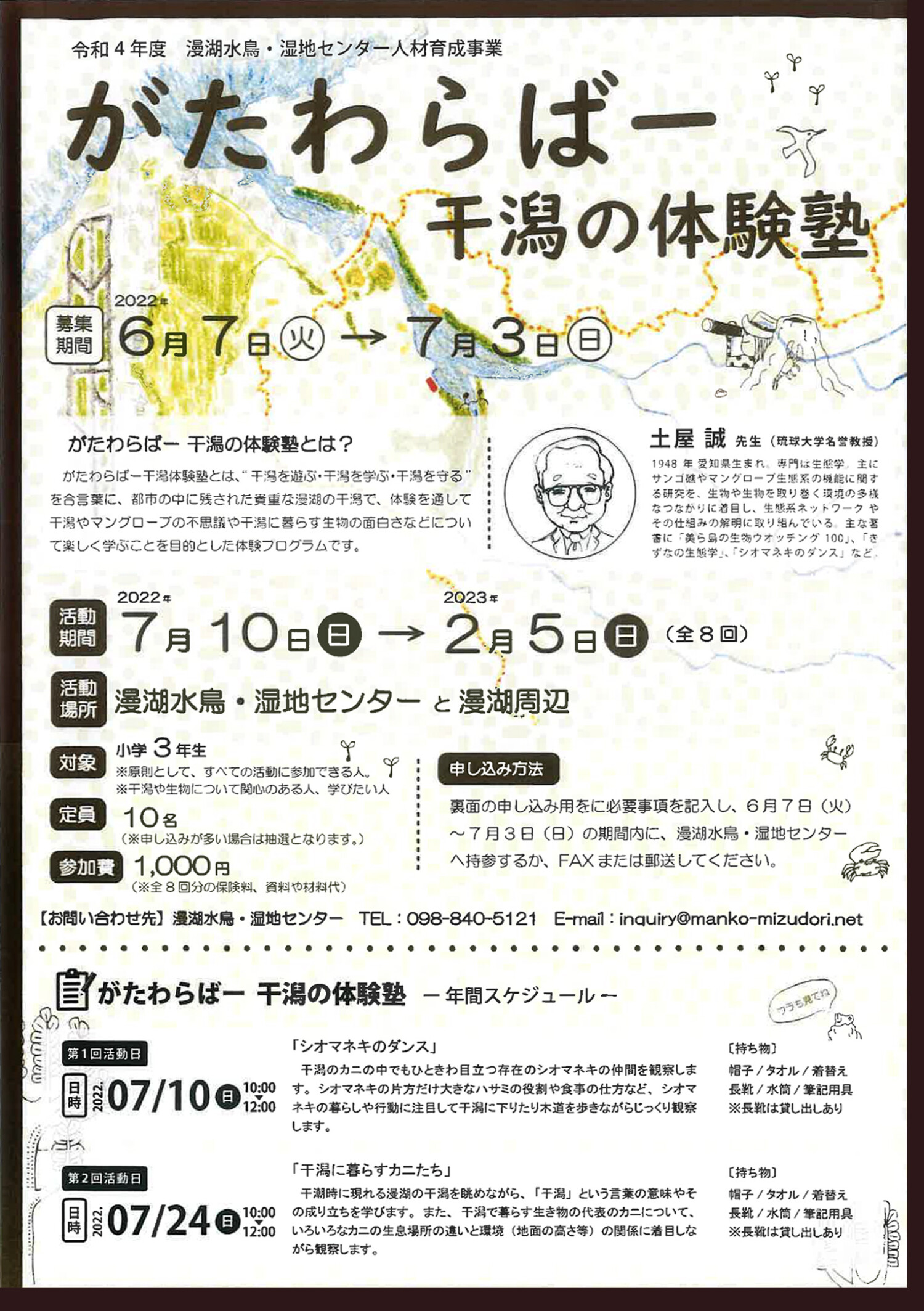 令和4年度 がたわらばー干潟の体験塾全8回 沖縄イベント情報 ぴらつかこよみ