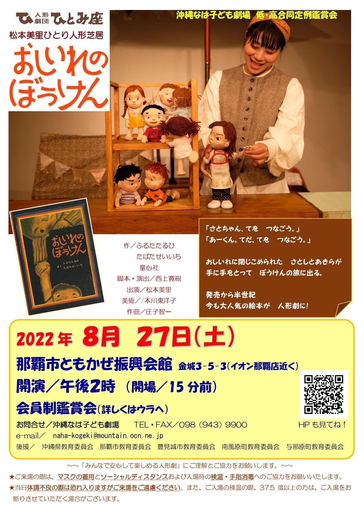 人形劇団ひとみ座 松本美里のひとり人形劇おしいれのぼうけん 沖縄イベント情報 ぴらつかこよみ