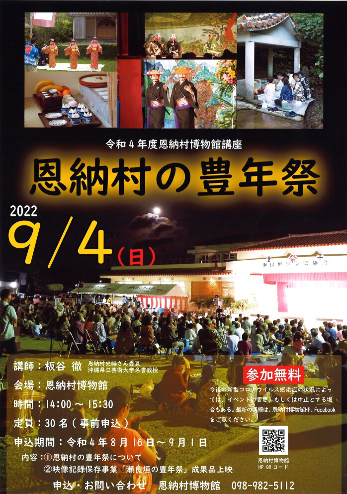 令和4年度 恩納村博物館講座恩納村の豊年祭 沖縄イベント情報 ぴらつかこよみ