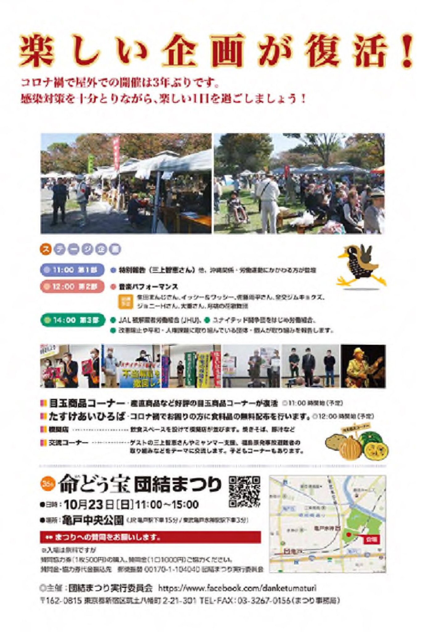 第36回 命どう宝 団結まつり 沖縄イベント情報 ぴらつかこよみ