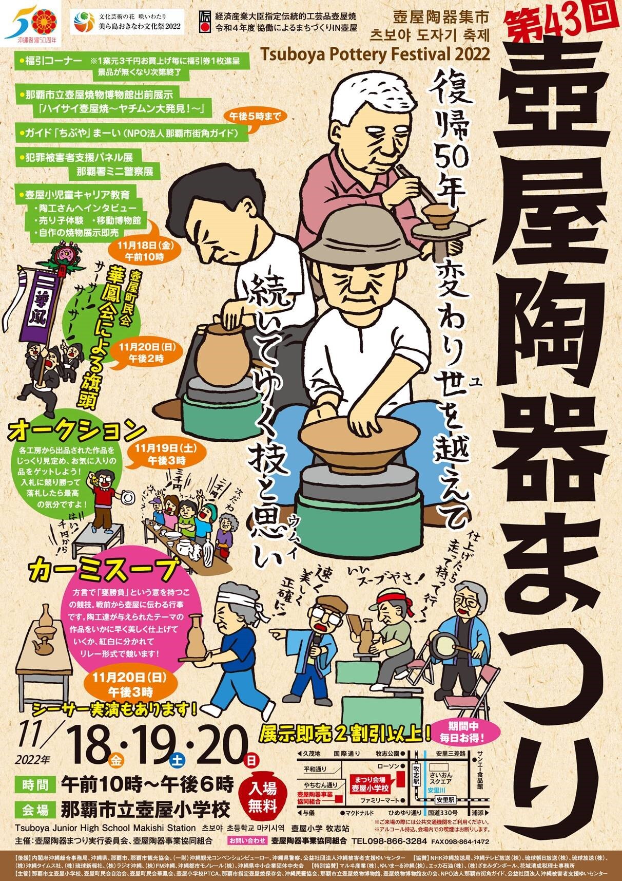 第43回 壺屋陶器まつり 沖縄イベント情報 ぴらつかこよみ