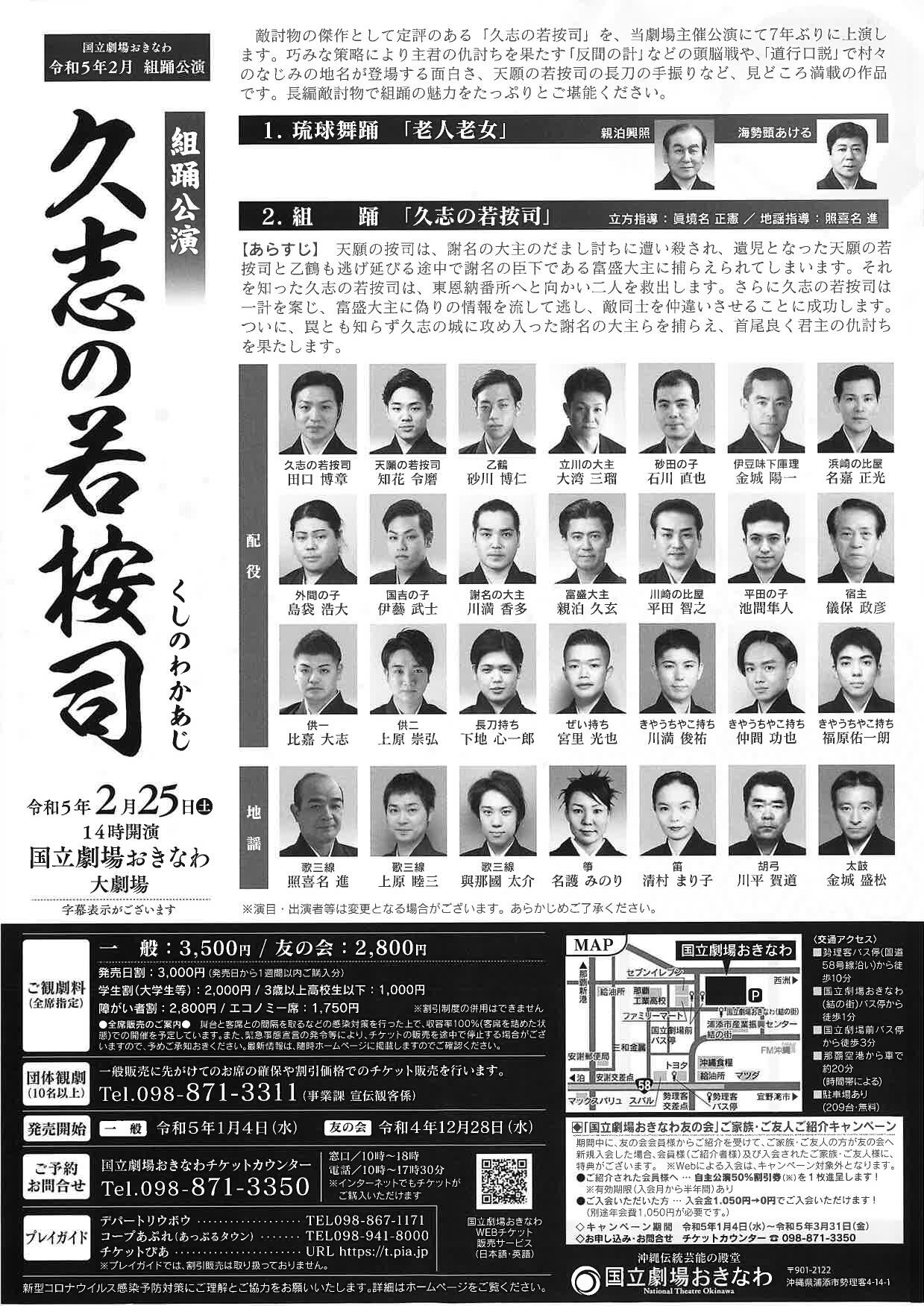 組踊公演久志の若按司 沖縄イベント情報 ぴらつかこよみ