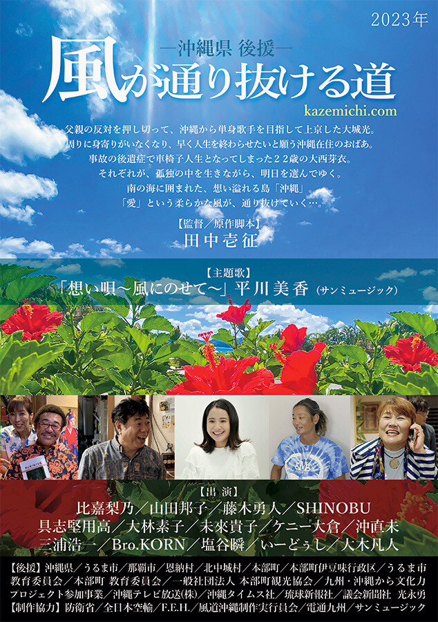 映画風が通り抜ける道試写会 沖縄特別一般試写会 沖縄イベント情報 ぴらつかこよみ