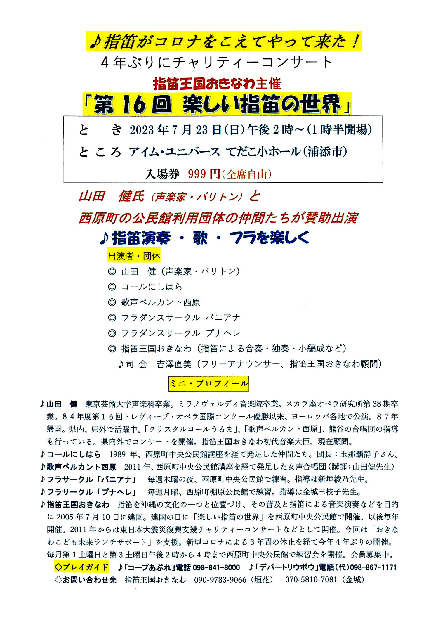 第16回 楽しい指笛の世界 沖縄イベント情報 ぴらつかこよみ