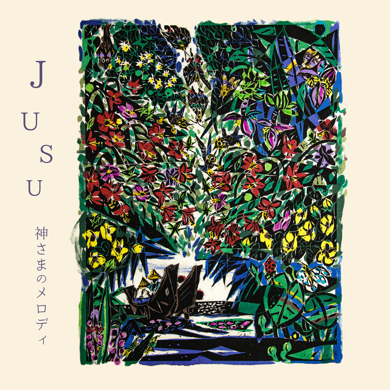 ミニインタビュー：JUSU『神さまのメロディ～島をくちずさむVol.2～』 | 沖縄イベント情報 ぴらつかこよみ