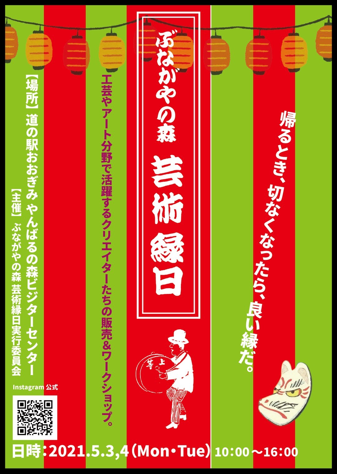Bunagaya no Mori Art Ennichi | Okinawa event information PIRATSUKA KOYOMI