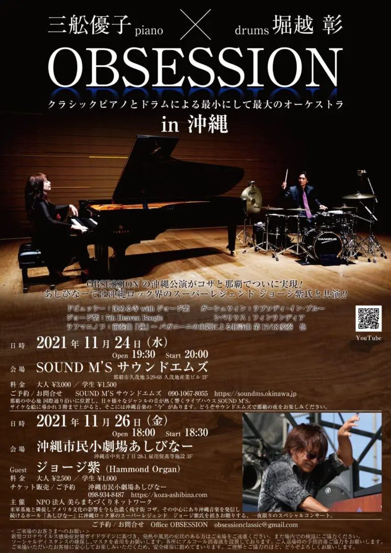 Yuko Mitsuki x Akira Horikoshi OBSESSION in Okinawa | Okinawa event information PIRATSUKA KOYOMI