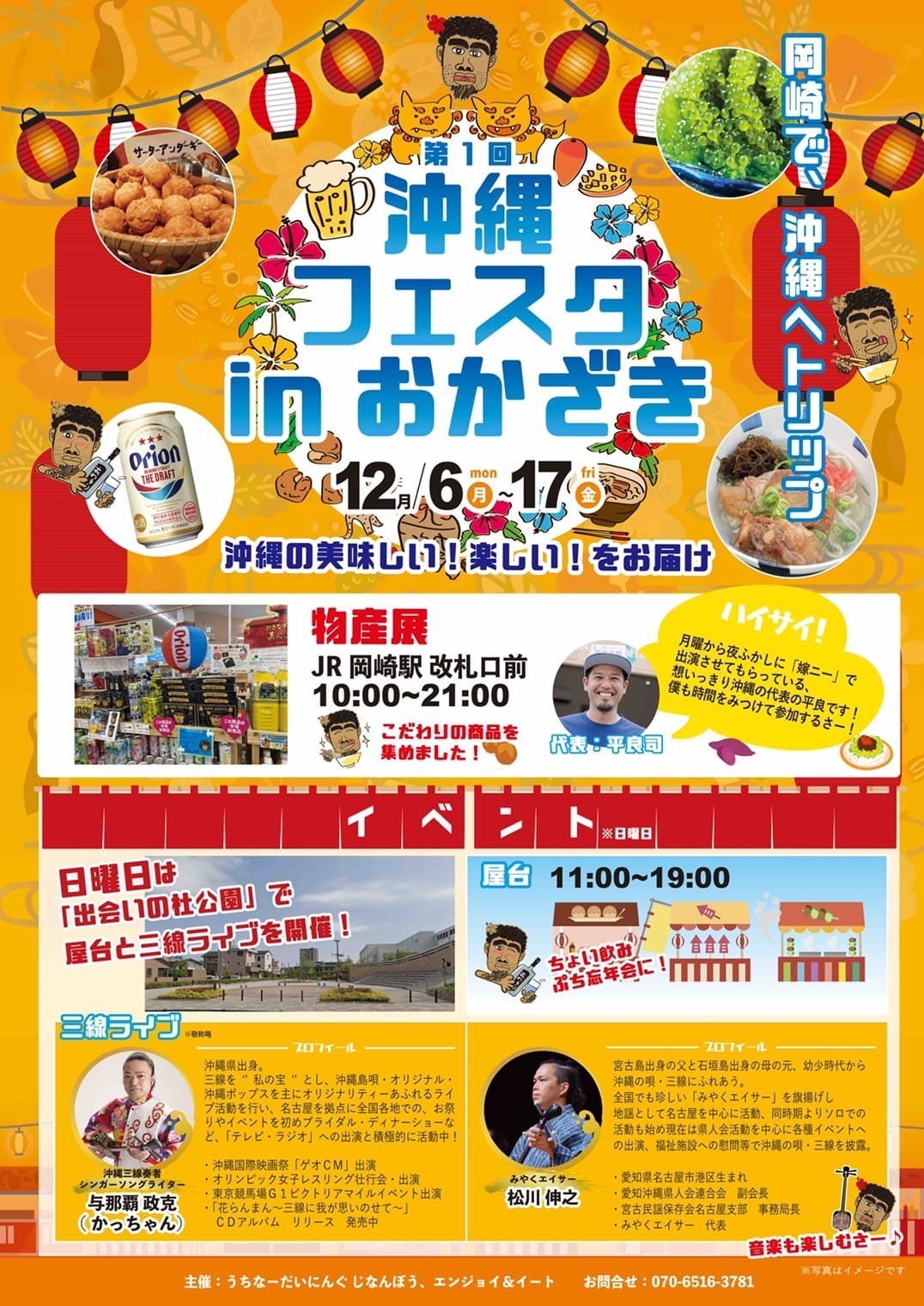 第1回 沖縄フェスタ in おかざき | 沖縄イベント情報 ぴらつかこよみ