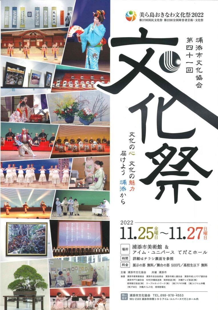 浦添市文化協会 第41回 文化祭 沖縄イベント情報 ぴらつかこよみ