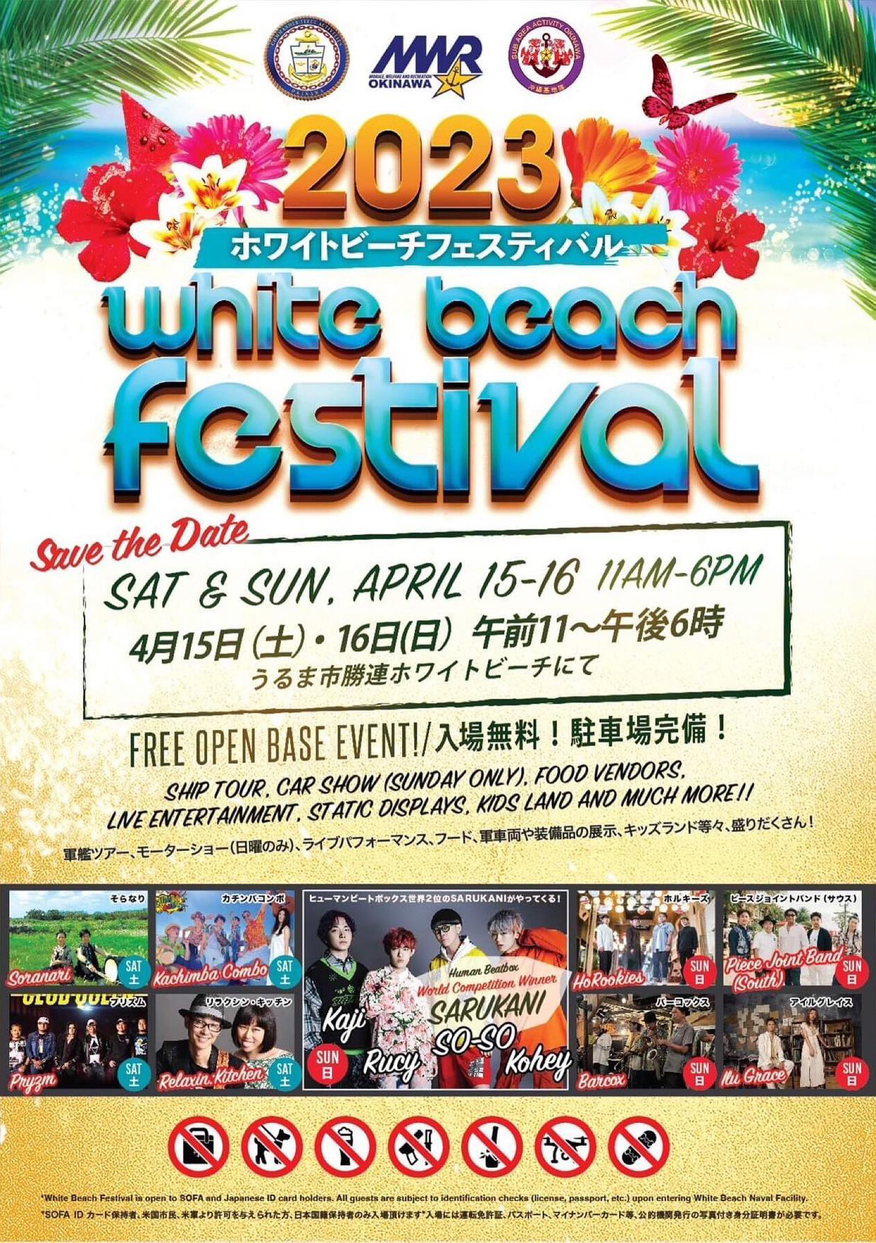 ホワイトビーチフェスティバル | 沖縄イベント情報 ぴらつかこよみ