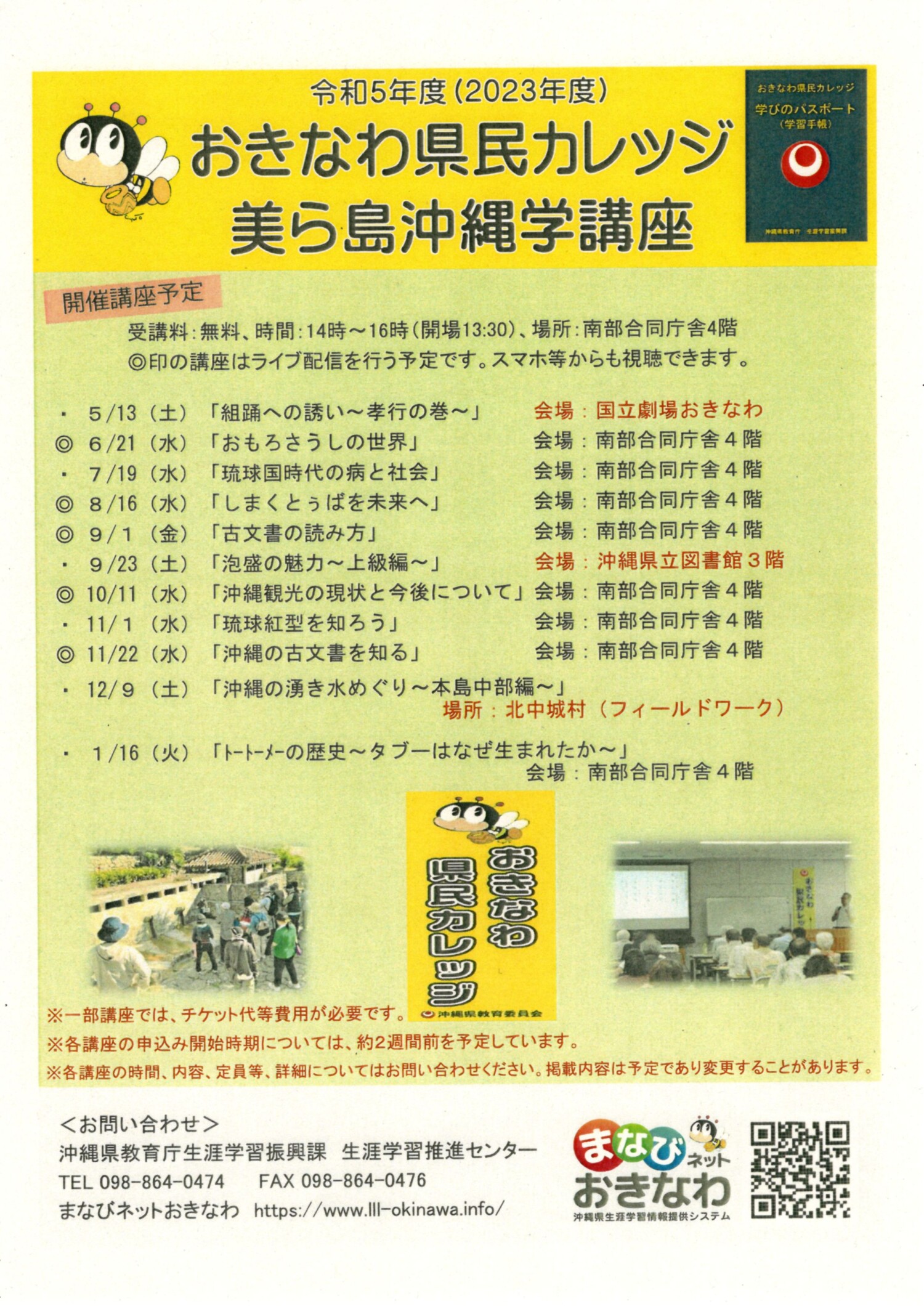 琉球紅型を知ろう | 沖縄イベント情報 ぴらつかこよみ