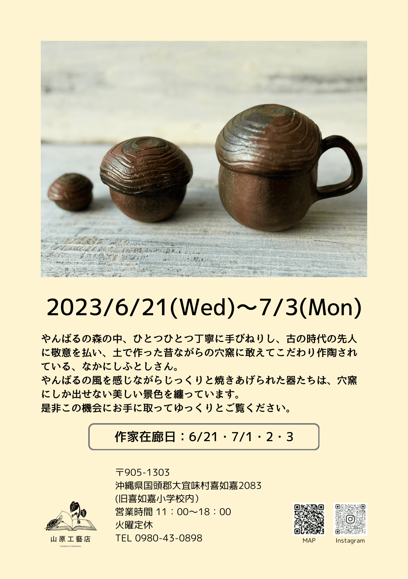 なかにしふとし作陶展「風の指から落ちたねんど」 | 沖縄 なかにしふとし作陶展「風の指から落ちたねんど」 | 沖縄