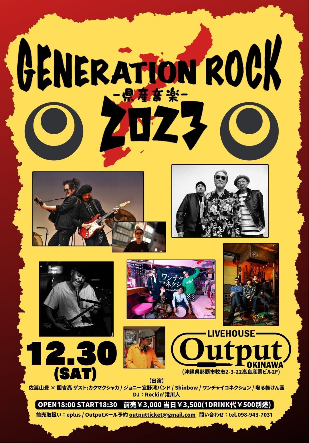 GENERATION ROCK -県産音楽- 2023 | 沖縄イベント情報 ぴらつかこよみ