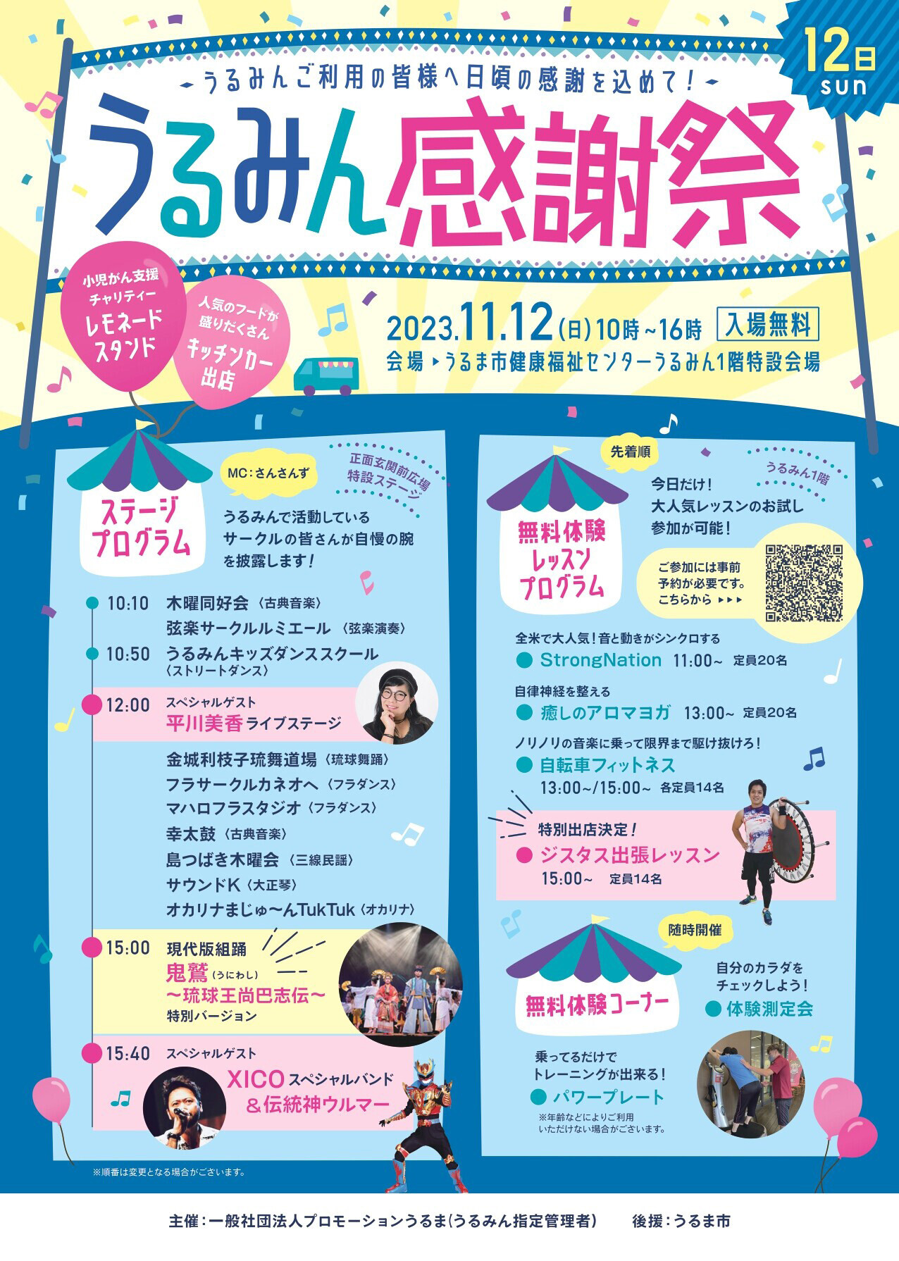 Urumin Thanksgiving | Okinawa event information PIRATSUKA KOYOMI