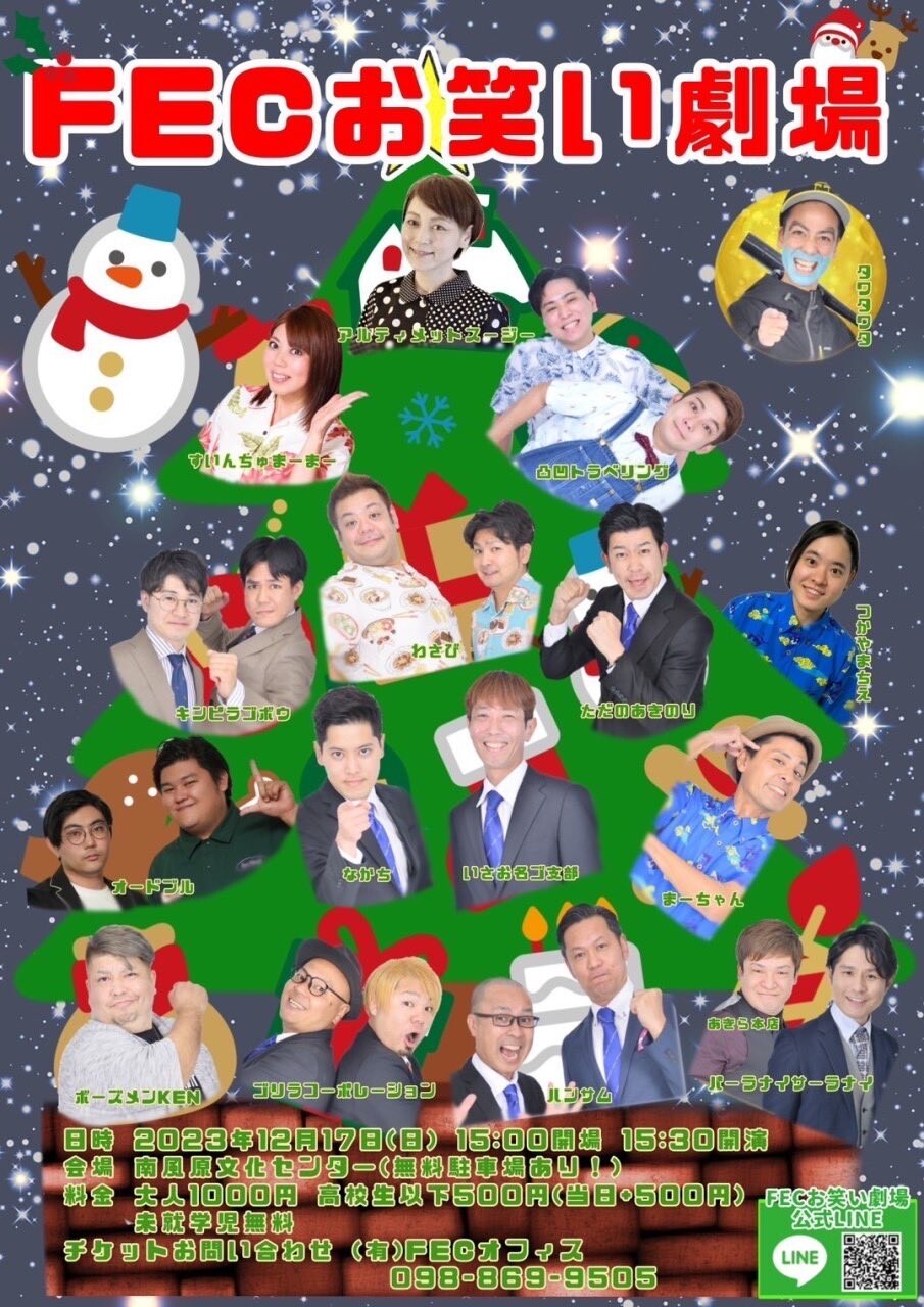December FEC comedy theater | Okinawa event information PIRATSUKA KOYOMI