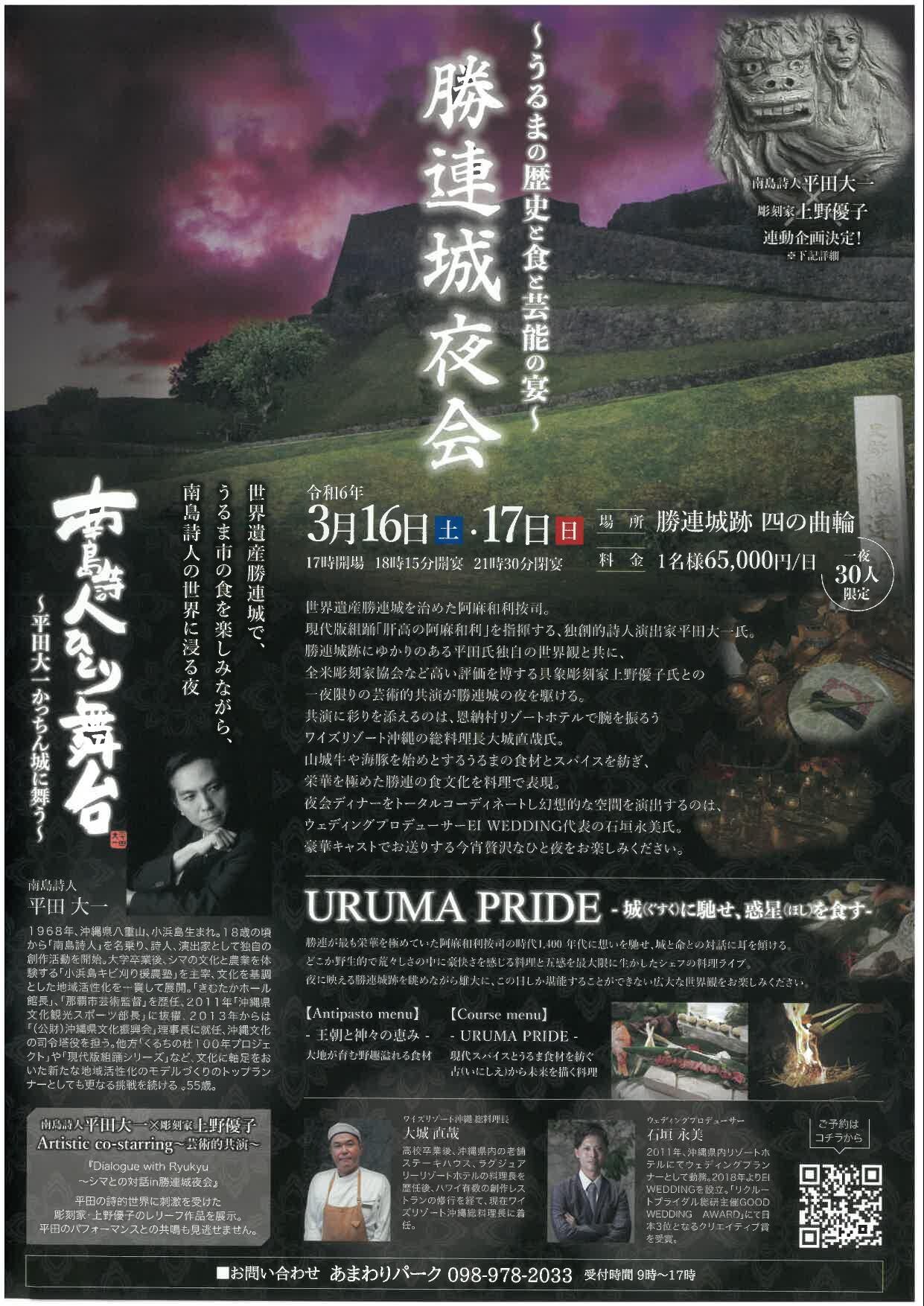 勝連城夜会～うるまの歴史と食と芸能の宴～ | 沖縄イベント情報 ぴらつかこよみ