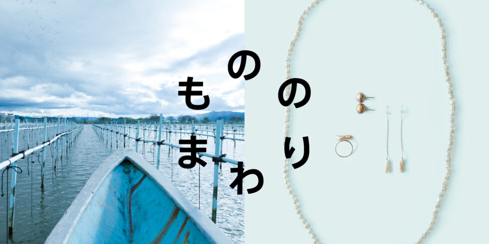 The surroundings of Lake Biwa pearls | Okinawa event information ...