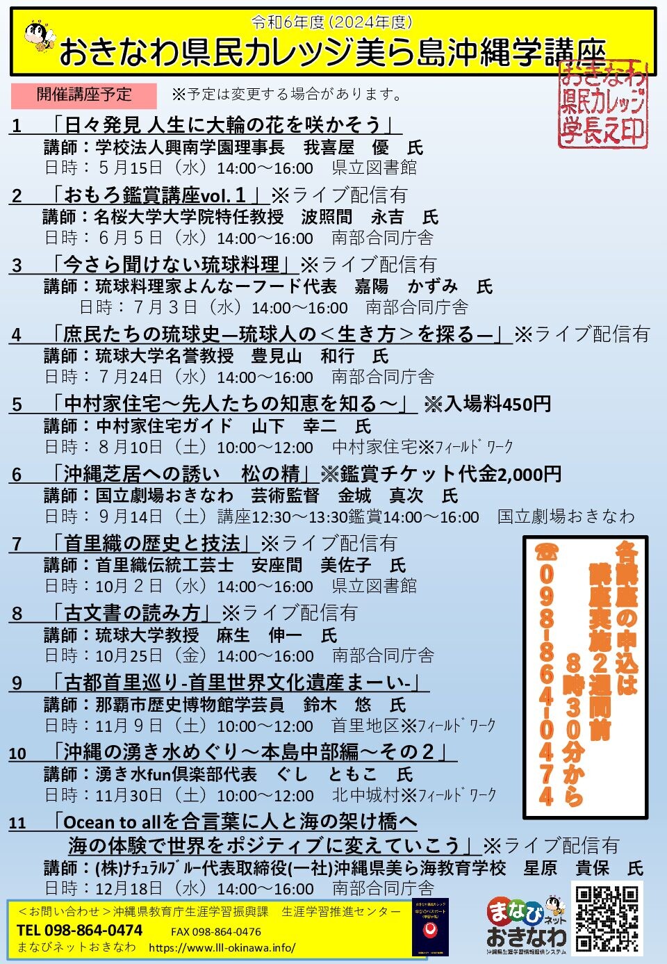 沖縄芝居への誘い『松の精』 | 沖縄イベント情報 ぴらつかこよみ