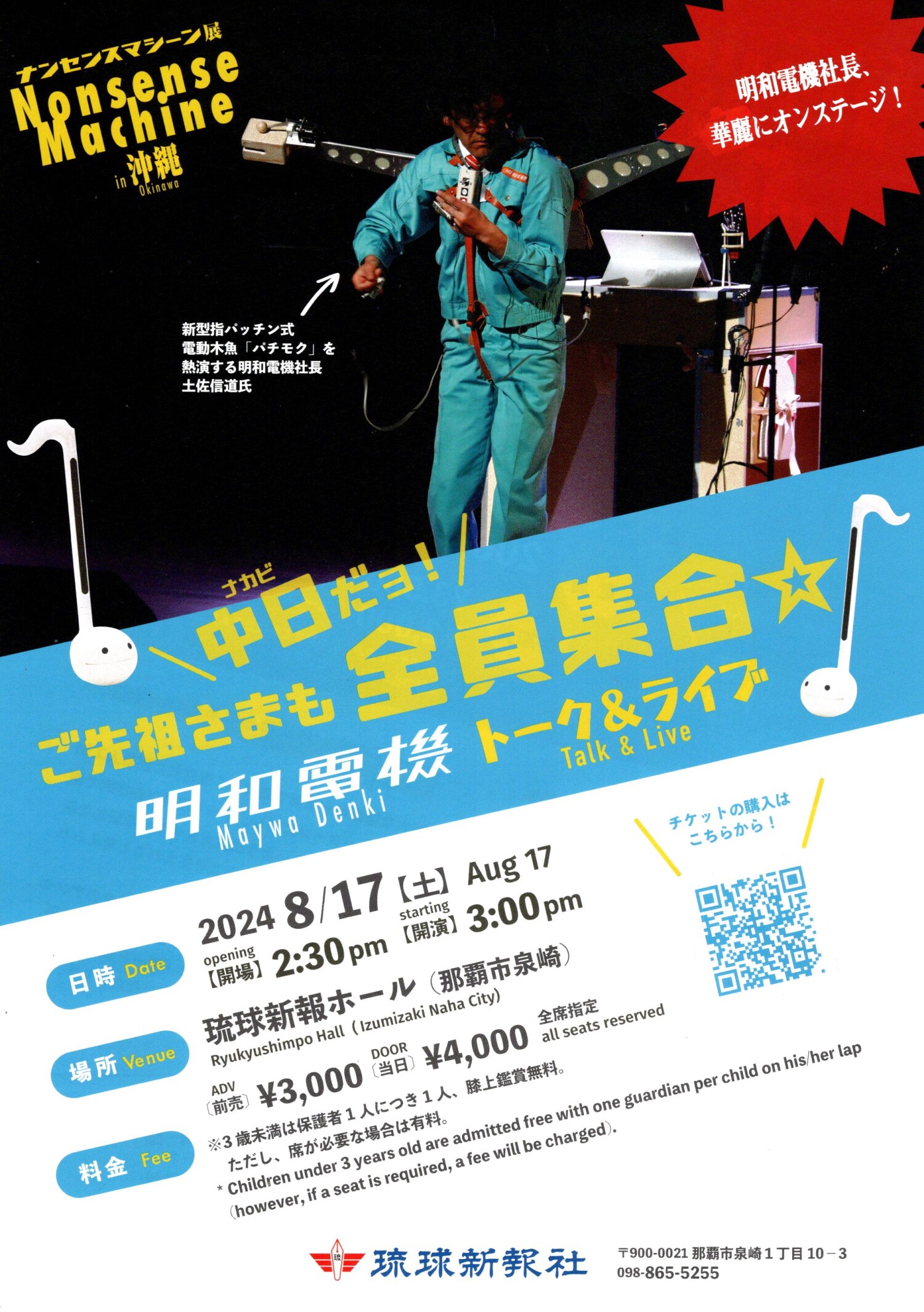 明和電機ナンセンスマシーン展 in 沖縄 | 沖縄イベント情報 ぴらつかこよみ