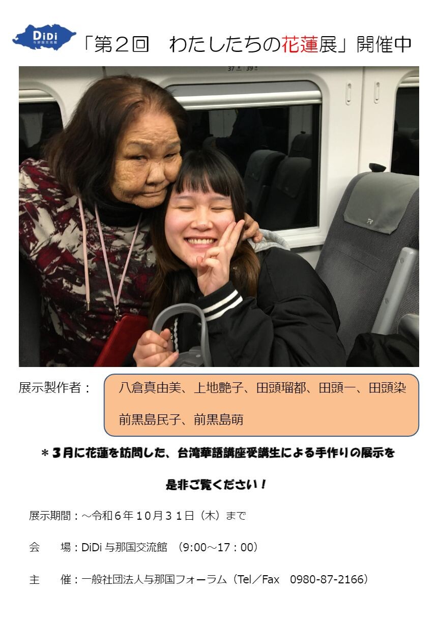 企画展「第2回 わたしたちの花蓮展」 | 沖縄イベント情報 ぴらつかこよみ