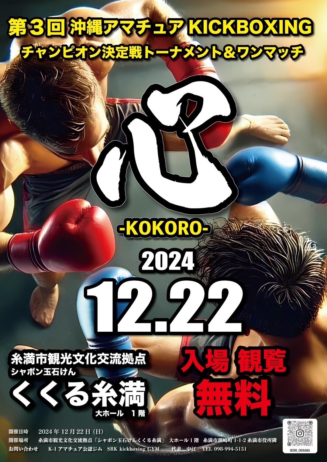 kokoro boxing