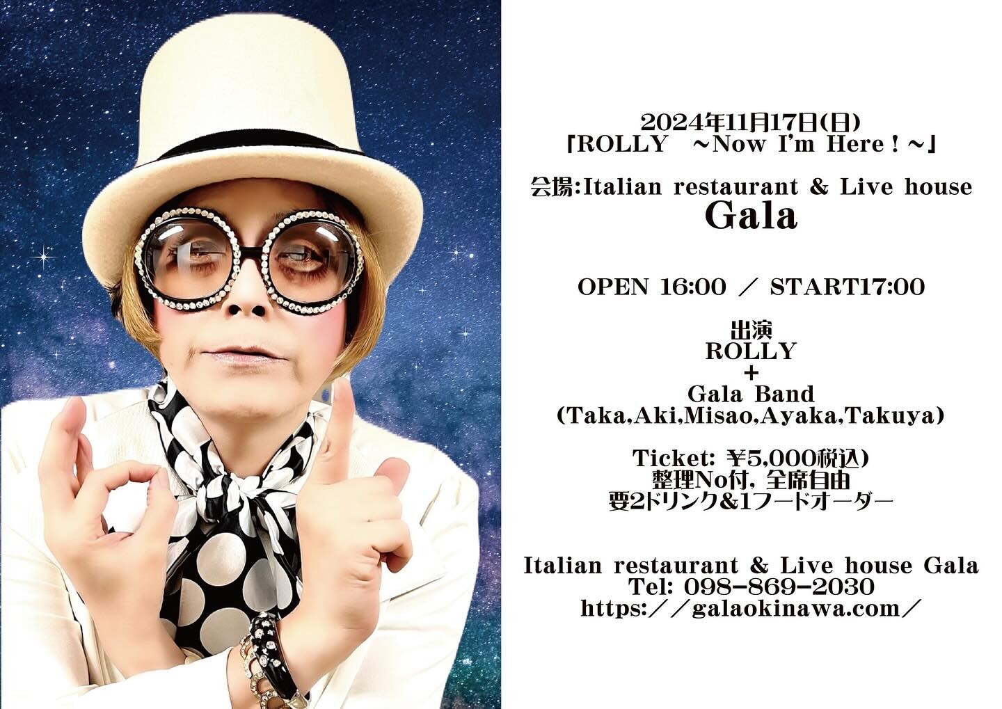 ROLLY 〜Now I'm Here!〜 | 沖縄イベント情報 ぴらつかこよみ