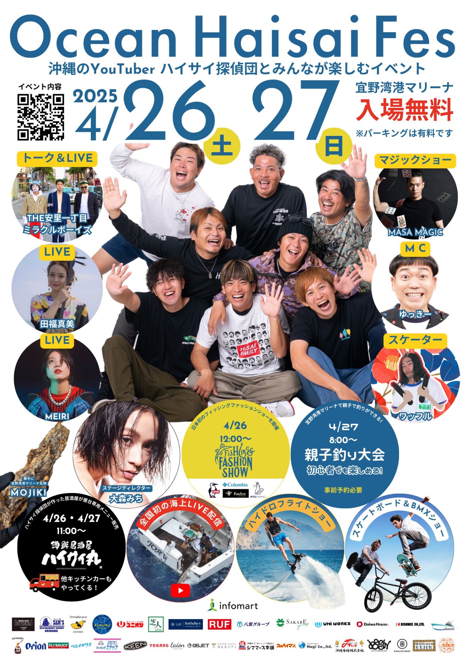 Ocean Haisai Fes 2025 | 沖縄イベント情報 ぴらつかこよみ