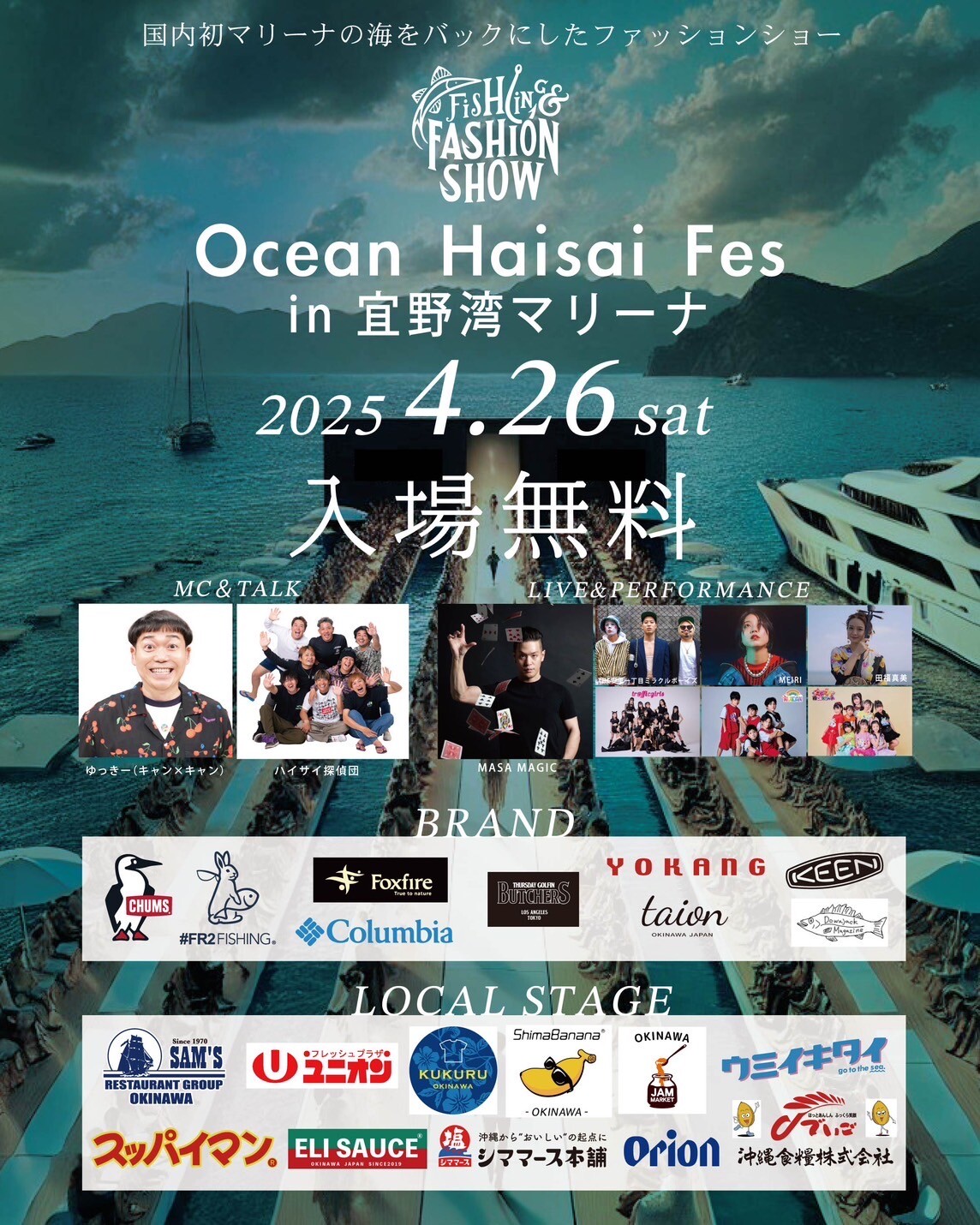 Ocean Haisai Fes 2025 | 沖縄イベント情報 ぴらつかこよみ