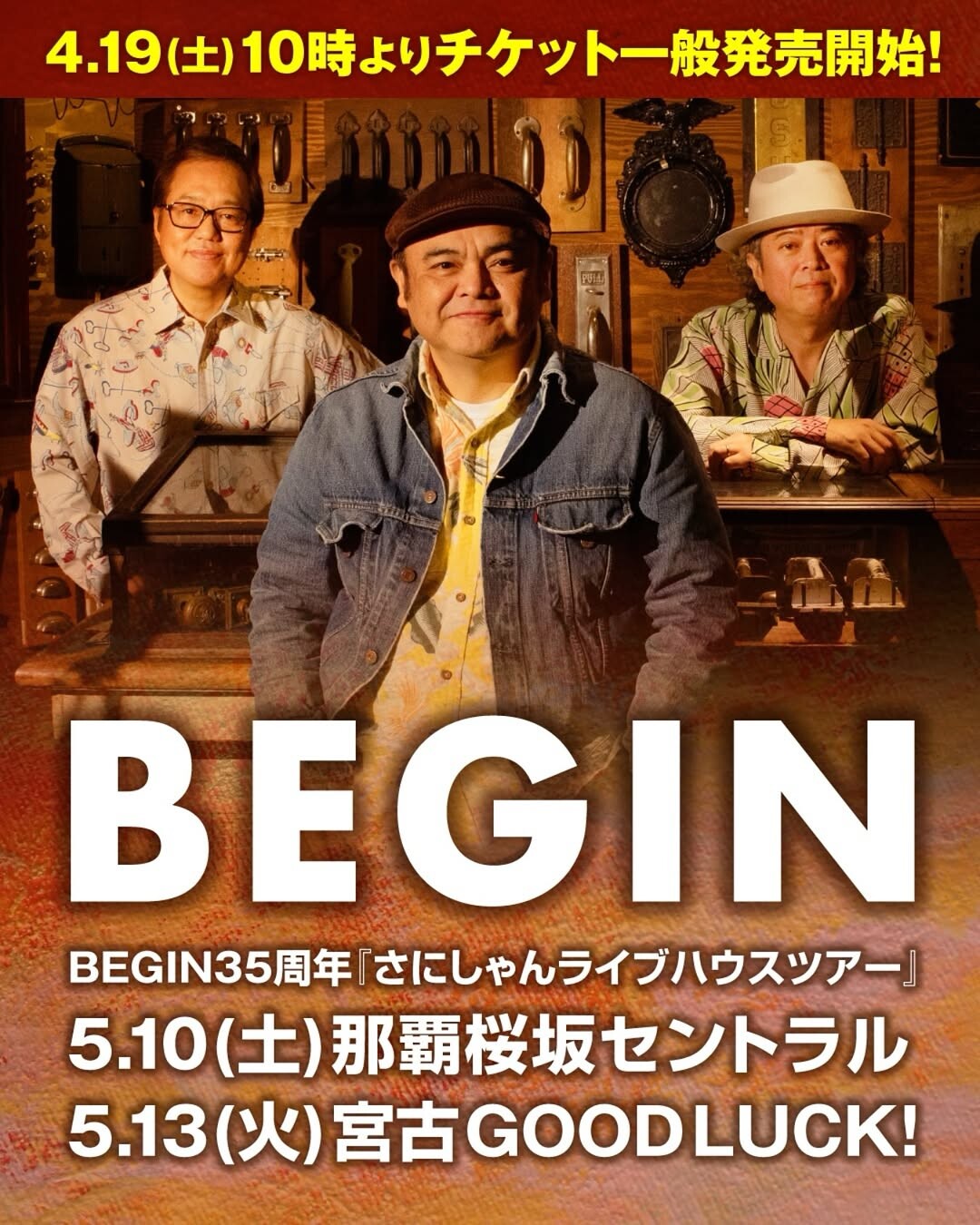 BEGIN35周年『さにしゃんライブハウスツアー』 | 沖縄イベント情報 ぴらつかこよみ