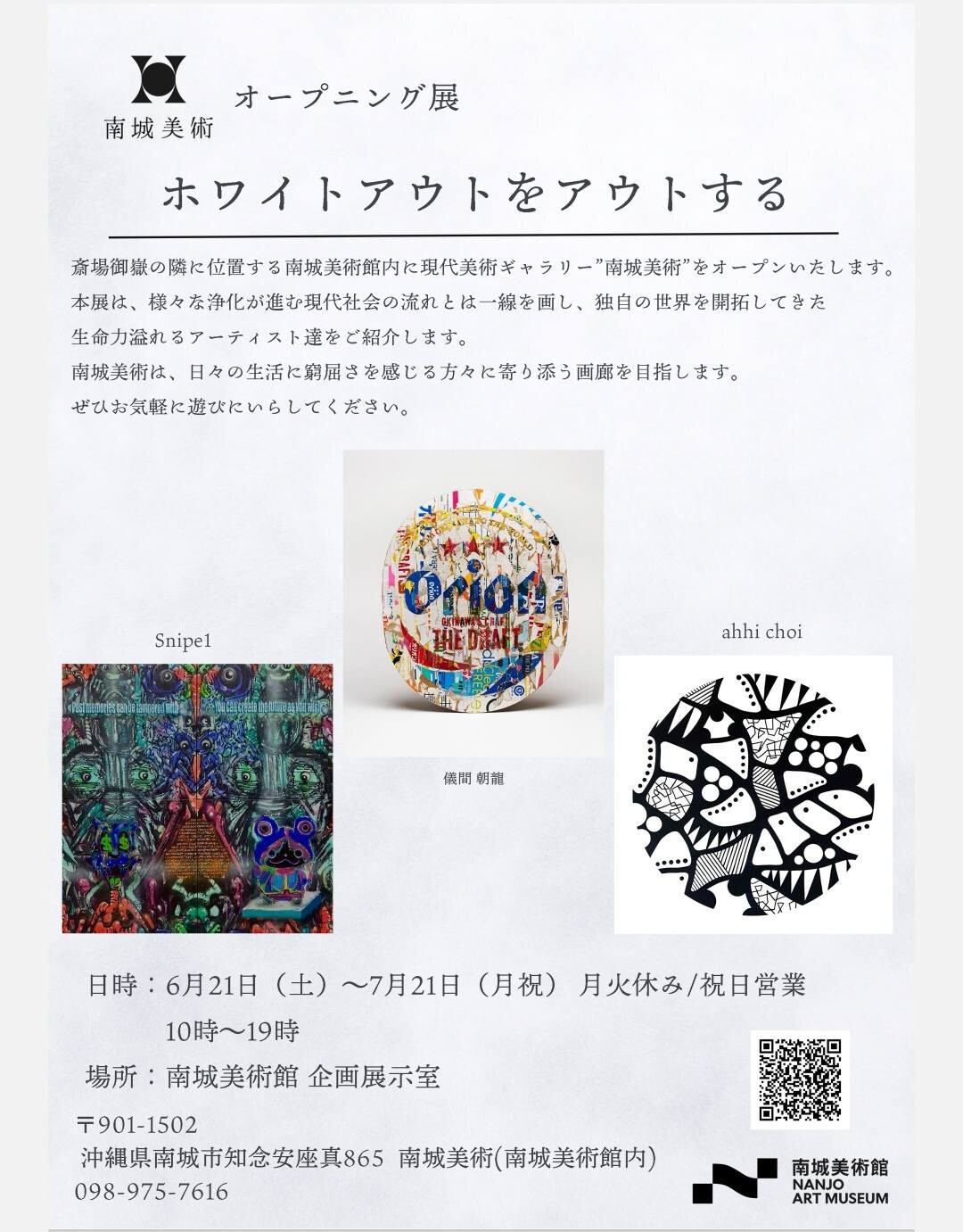 Snipe1・儀間朝龍・ahhi choi「ホワイトアウトをアウトする」 | 沖縄イベント情報 ぴらつかこよみ