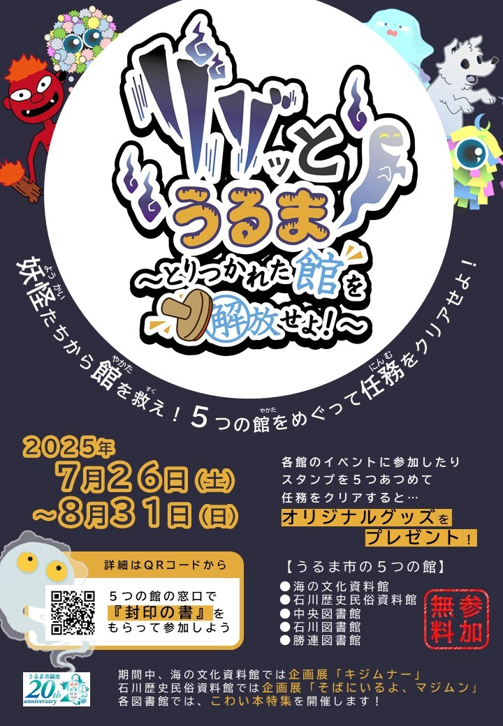 「こわ～いおはなし会とおりがみづくり」 | 沖縄イベント情報 ぴらつかこよみ