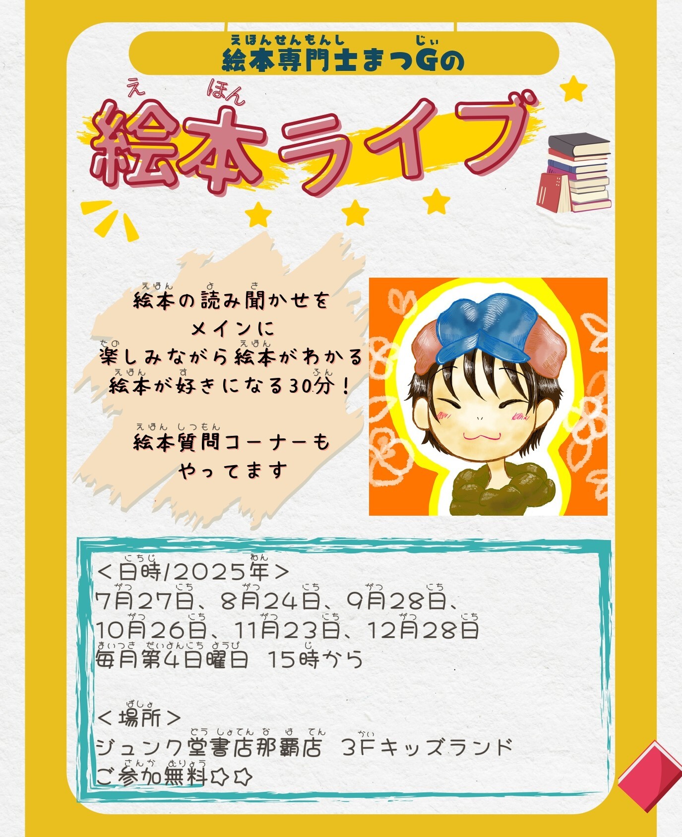 Picture book concert from the picture book specialty magazine Matsu G ...