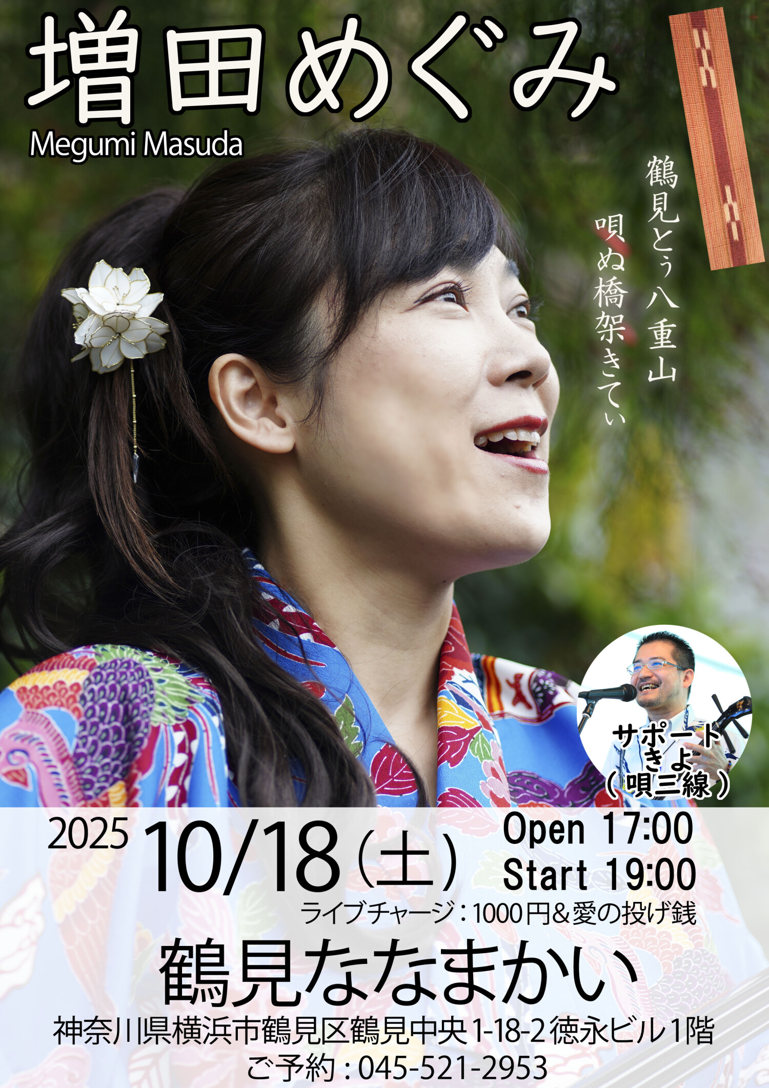 MASUDA Megumi | Okinawa event information PIRATSUKA KOYOMI