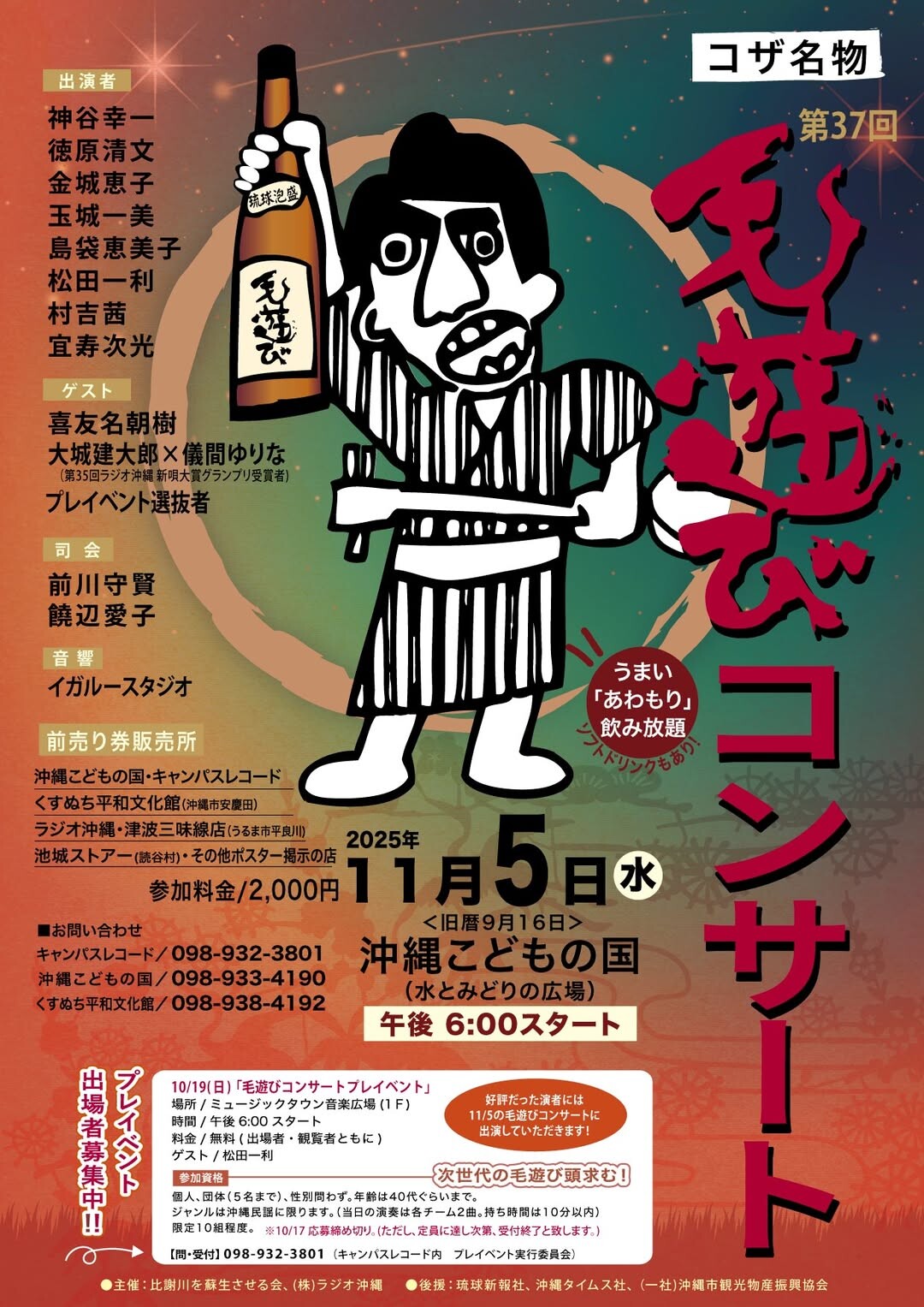 Mo-ashibi (A social outdoor gathering for young people) Concert Pre-Event | Okinawa event ...