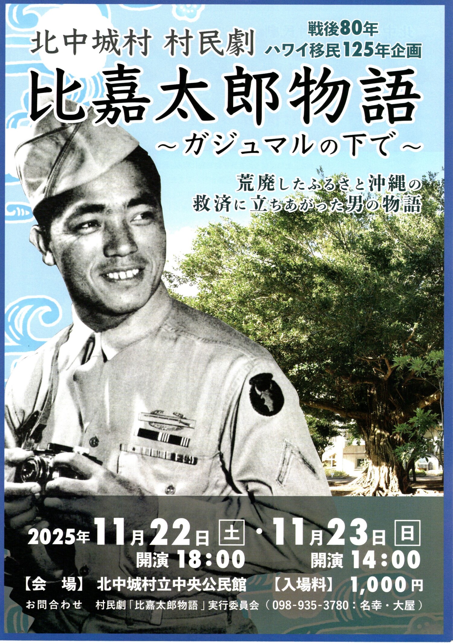 The villagers' drama “Higa Taro Monogatari ~Under the Banya~” | Okinawa ...