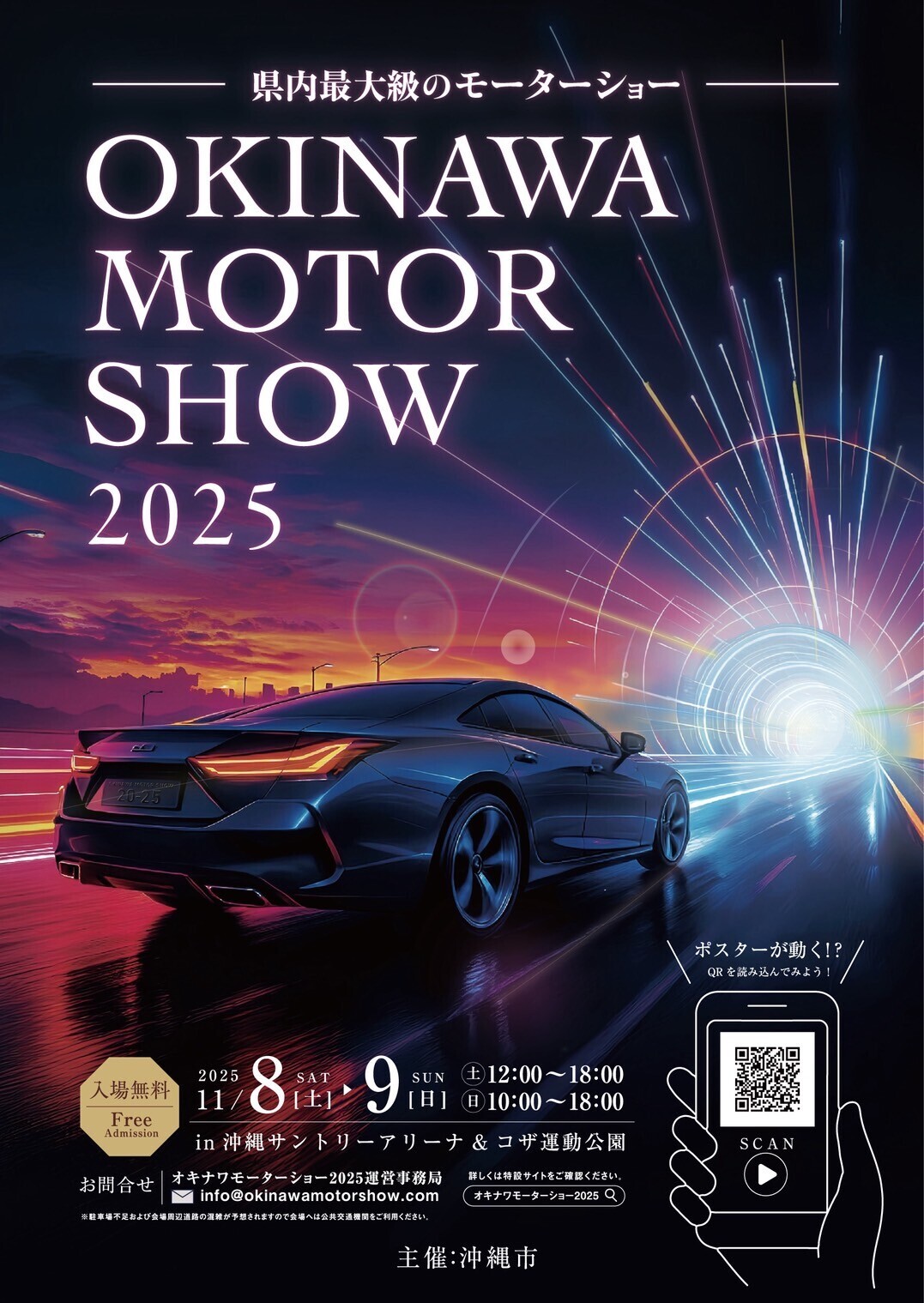 OKINAWA MOTOR SHOW 2025 | Okinawa event information PIRATSUKA KOYOMI