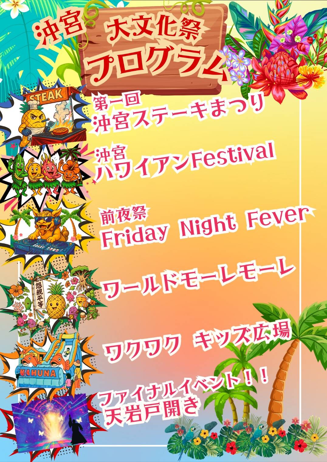 沖宮大文化祭 | 沖縄イベント情報 ぴらつかこよみ
