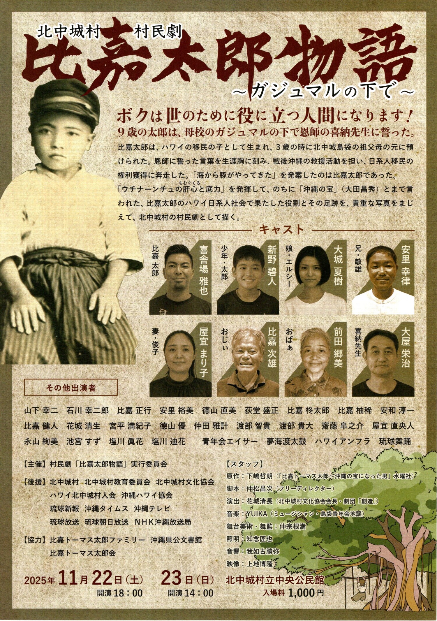 The villagers' drama “Higa Taro Monogatari ~Under the Banya~” | Okinawa ...