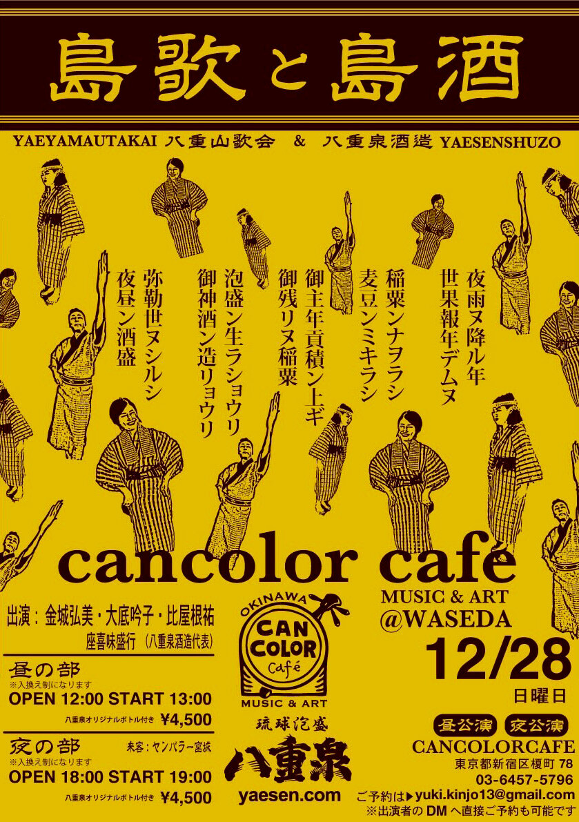 KINJO Hiromi Hiromi/ Osoko Ginko/Hiyane Yushima Song and Island Sake ...