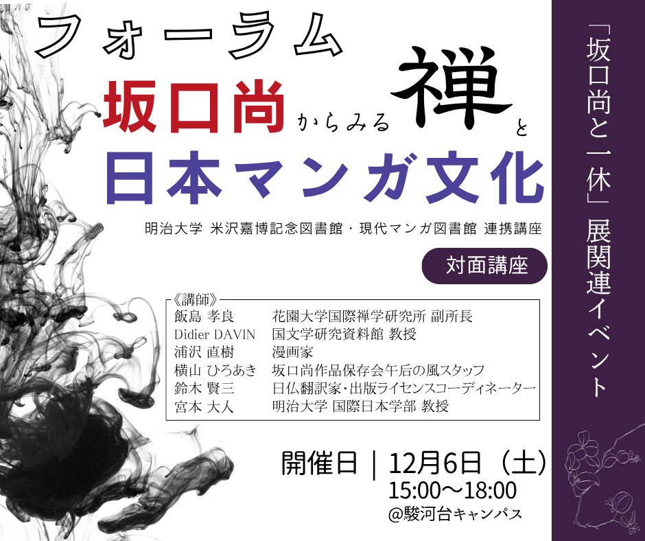 Sakaguchi Hisashi and Ikkyu Exhibition | Okinawa event information ...