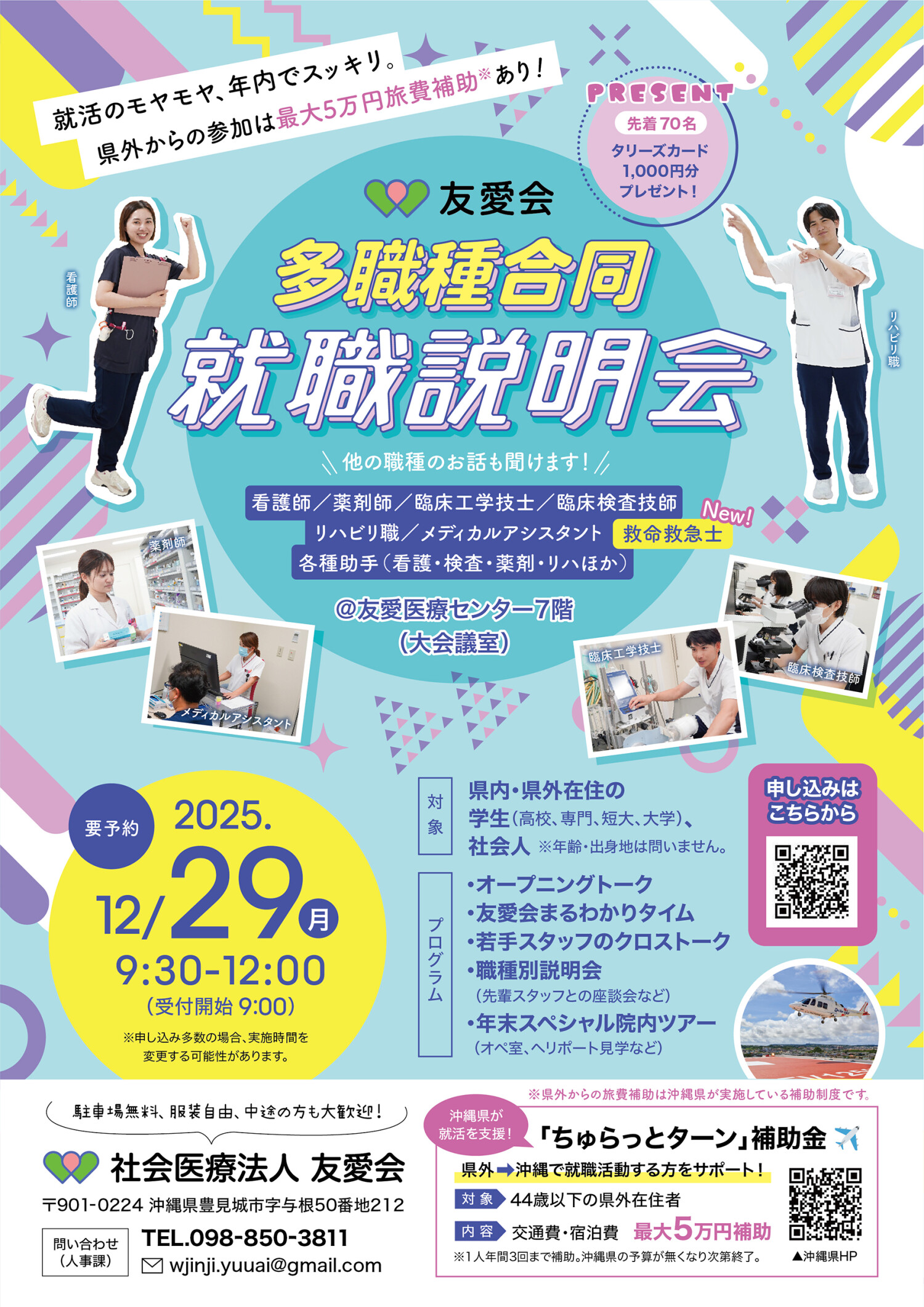 Fraternity Association Multi-Occupation Joint Job Fair | Okinawa event ...