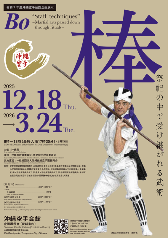 “Stick: Martial Arts Passed Down in Rituals” | Okinawa event ...