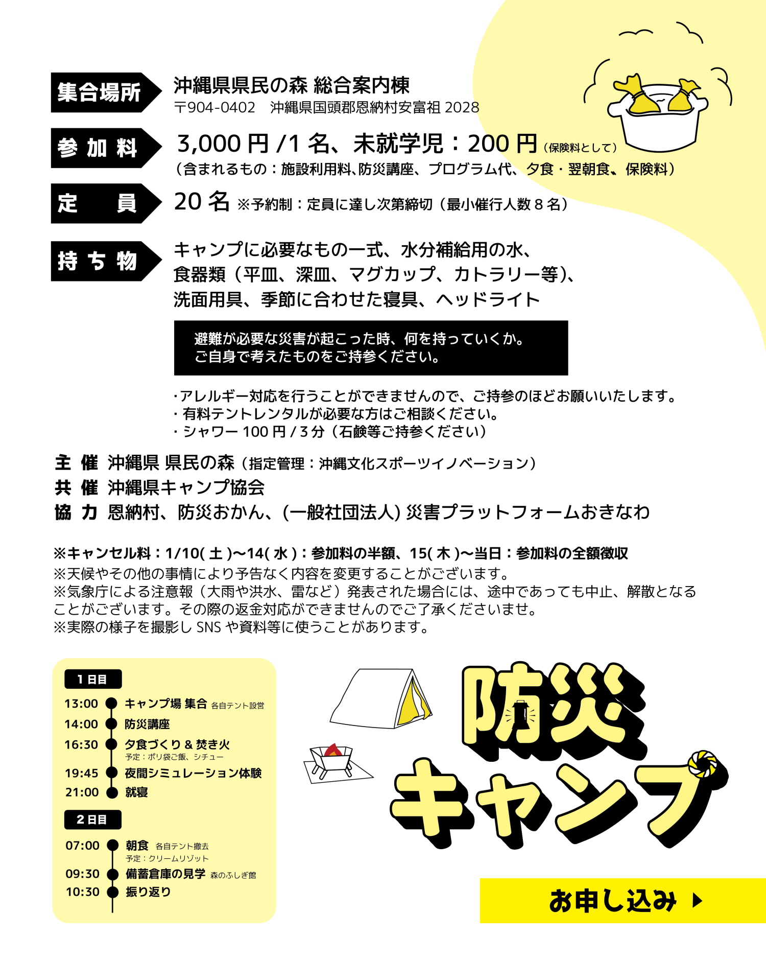 Disaster prevention camp | Okinawa event information PIRATSUKA KOYOMI