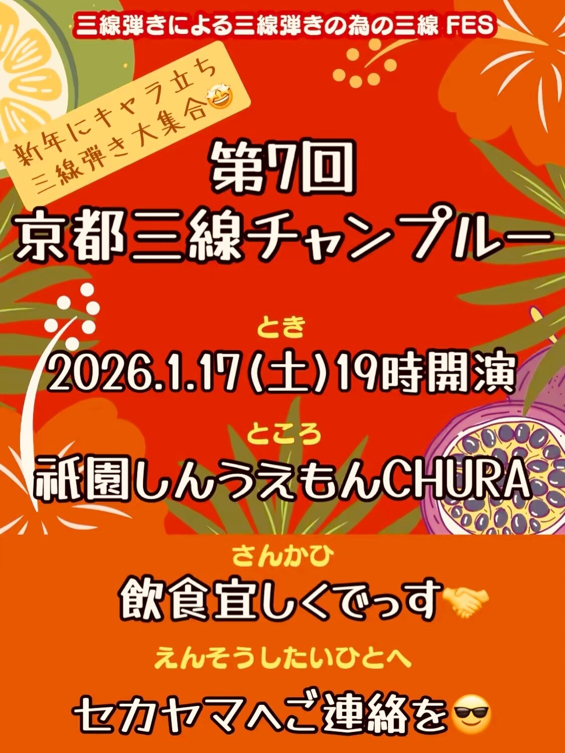 Sekayama 7th Kyoto Sanshin (Three-string guitar) Champuru | Okinawa ...