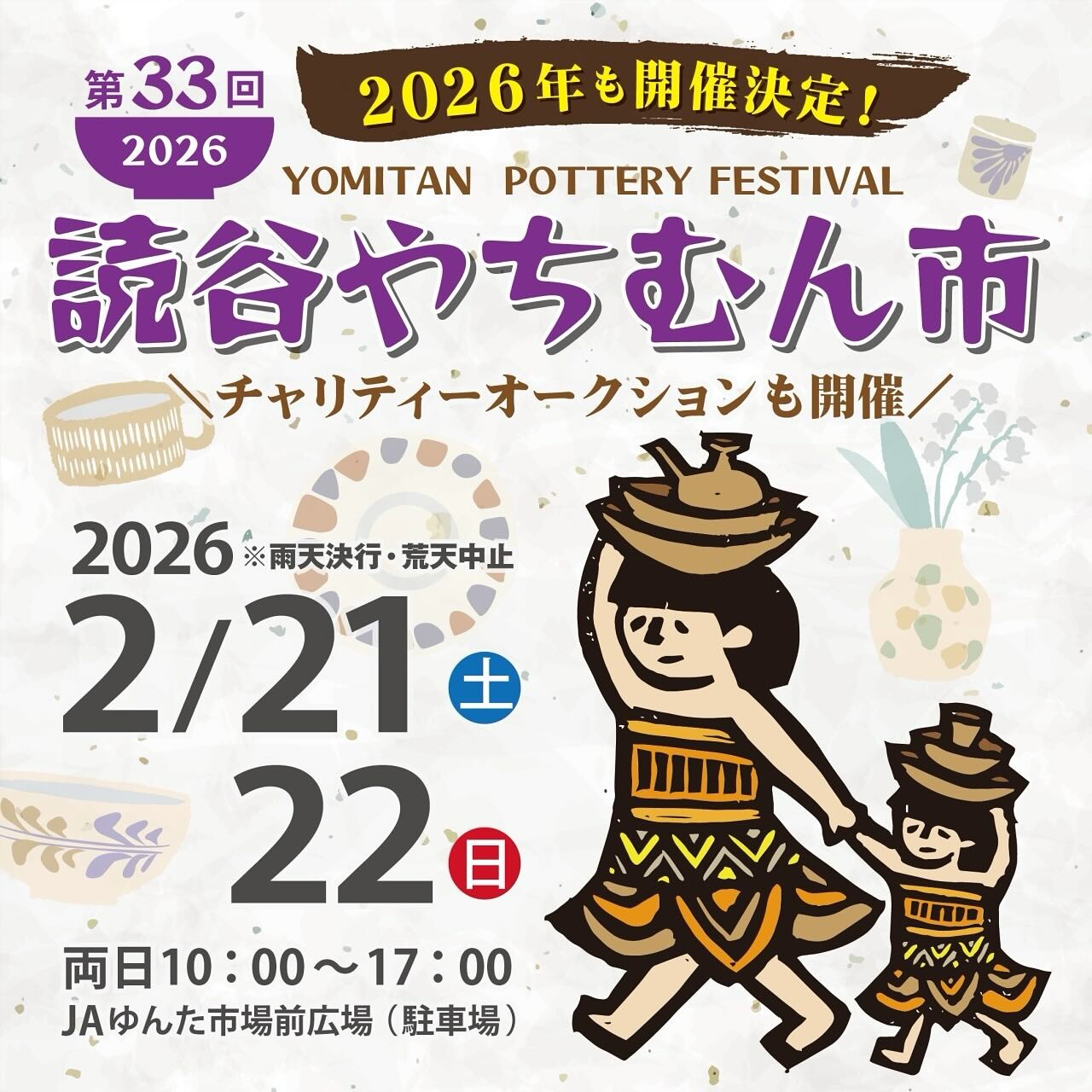 33rd Yomitan Yachimun Market | Okinawa event information PIRATSUKA KOYOMI