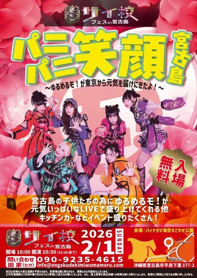 Sai School Festival in Miyako Island “Panipani Smile Miyako Island ...